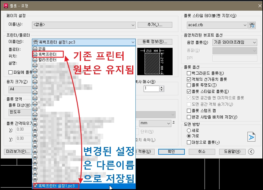 오토캐드(AUTO CAD) 스케일에 맞게 도면 출력하기 - 축척 적용